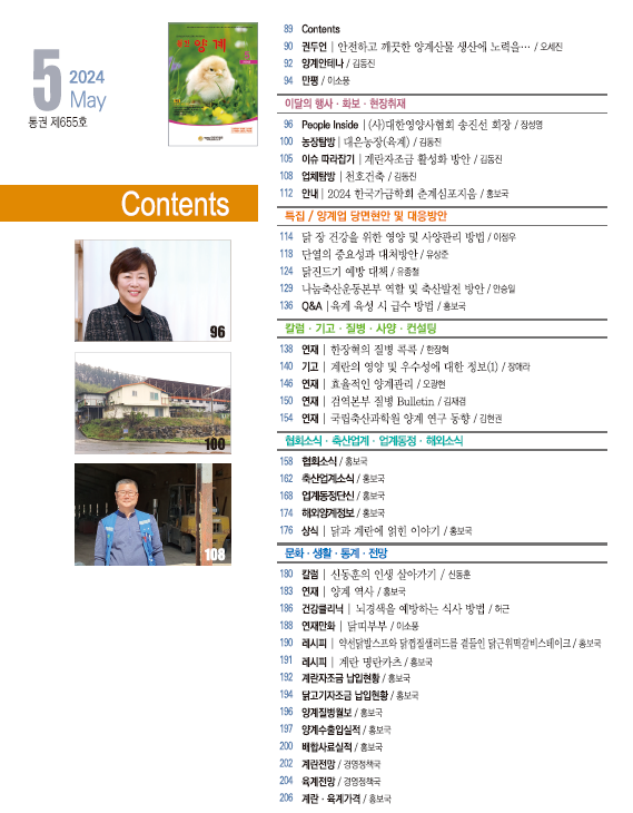 월간양계&홍보 - (사)대한양계협회